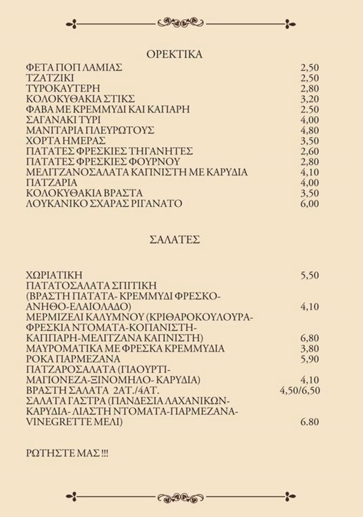 ΕΣΤΙΑΤΟΡΙΟ ΚΑΙΣΑΡΙΑΝΗ | Η ΓΑΣΤΡΑ ΤΗΣ ΚΑΙΣΑΡΙΑΝΗΣ - Greekcatalog.net