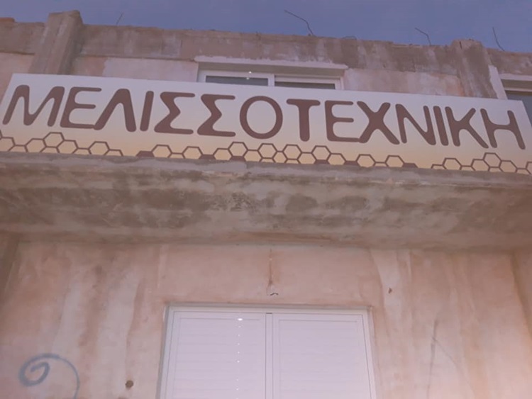 ΜΕΛΙΣΣΟΚΟΜΙΚΑ ΜΕΛΙΣΣΟΚΟΜΙΚΟΣ ΕΞΟΠΛΙΣΜΟΣ ΒΑΣΙΛΙΚΟ ΧΑΛΚΙΔΑ ...