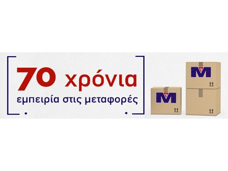 ΜΕΤΑΦΟΡΙΚΗ ΕΤΑΙΡΕΙΑ ΑΙΓΑΛΕΩ ΑΘΗΝΑ | ΜΕΤΑΝΤΑ - Greekcatalog.net