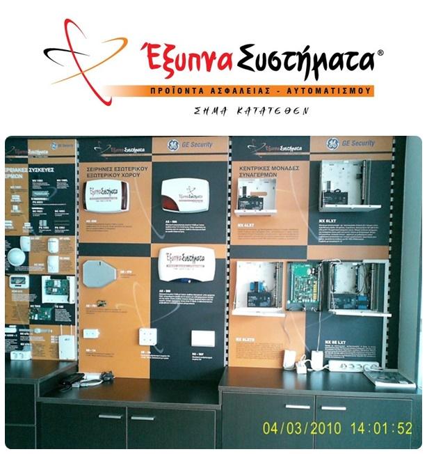 ΣΥΣΤΗΜΑΤΑ ΑΣΦΑΛΕΙΑΣ ΧΑΝΙΑ ΚΡΗΤΗΣ | ΕΞΥΠΝΑ ΣΥΣΤΗΜΑΤΑ ΚΩΣΤΑΡΙΔΑΚΗΣ ΜΙΧΑΗΛ ...