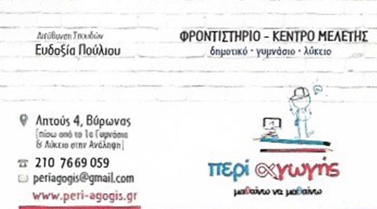 ΦΡΟΝΤΙΣΤΗΡΙΟ ΜΕΣΗΣ ΕΚΠΑΙΔΕΥΣΗΣ ΚΕΝΤΡΟ ΜΕΛΕΤΗΣ ΒΥΡΩΝΑΣ | ΠΕΡΙ ΑΓΩΓΗΣ ...