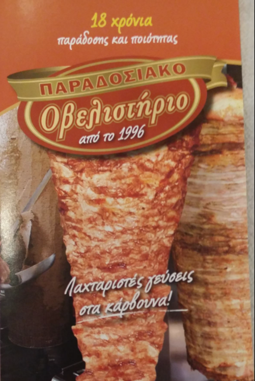 ΨΗΤΟΠΩΛΕΙΟ ΚΡΥΟΝΕΡΙ | ΠΑΡΑΔΟΣΙΑΚΟ ΟΒΕΛΙΣΤΗΡΙΟ - Greekcatalog.net