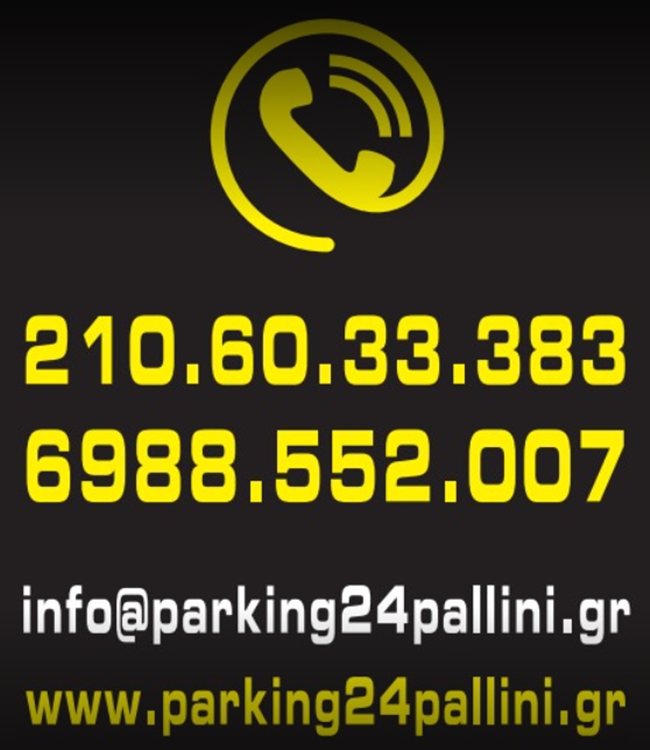 ΠΑΡΚΙΝΓΚ ΑΥΤΟΚΙΝΗΤΩΝ ΦΟΡΤΗΓΩΝ ΣΚΑΦΩΝ ΠΑΛΛΗΝΗ | PARKING 24 PALLINI ...