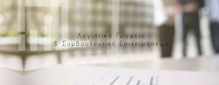 ΛΟΓΙΣΤΙΚΟ ΓΡΑΦΕΙΟ ΑΓΙΟΙ ΑΝΑΡΓΥΡΟΙ | ΞΗΡΟΥΧΑΚΗ ΜΑΡΙΑ - Greekcatalog.net