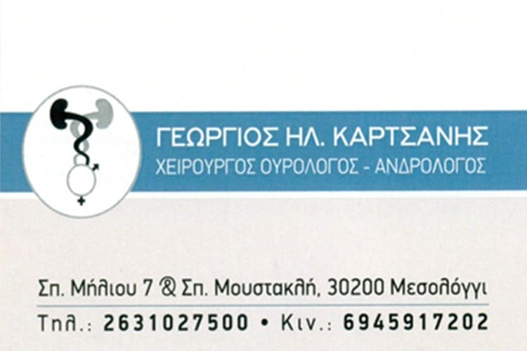 ΟΥΡΟΛΟΓΟΣ ΑΝΔΡΟΛΟΓΟΣ ΜΕΣΟΛΟΓΓΙ | ΚΑΡΤΣΑΝΗΣ ΓΕΩΡΓΙΟΣ - Greekcatalog.net