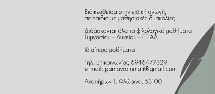 ΦΡΟΝΤΙΣΤΗΡΙΟ ΜΕΣΗΣ ΕΚΠΑΙΔΕΥΣΗΣ ΦΛΩΡΙΝΑ | ΦΙΛΟ ΛΟΓΙΚΟΝ - Greekcatalog.net