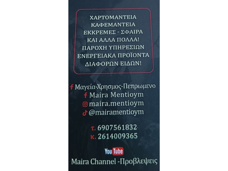 ΜΕΝΤΙΟΥΜ ΠΡΟΒΛΕΨΕΙΣ ΠΑΤΡΑ | ΑΠΟΚΡΥΦΕΣ ΤΕΧΝΕΣ MAIRA - Greekcatalog.net