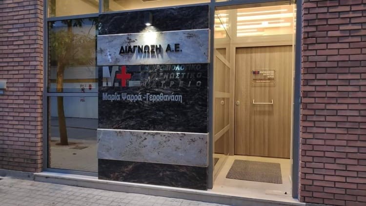 ΜΙΚΡΟΒΙΟΛΟΓΙΚΟ ΕΡΓΑΣΤΗΡΙΟ ΛΑΜΙΑ | ΨΑΡΡΑ ΓΕΡΟΘΑΝΑΣΗ ΜΑΡΙΑ - Greekcatalog.net