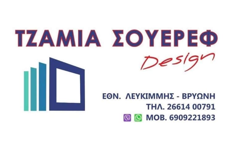 ΤΖΑΜΙΑ ΚΡΥΣΤΑΛΛΑ ΚΕΡΚΥΡΑ | ΤΖΑΜΙΑ ΣΟΥΕΡΕΦ DESIGN - Greekcatalog.net