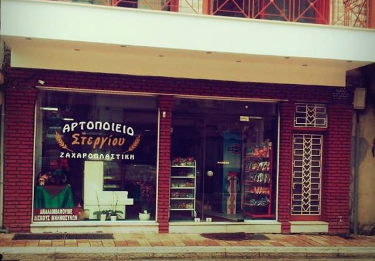 ΑΡΤΟΠΟΙΕΙΟ ΑΓΡΙΝΙΟ | ΣΤΕΡΓΙΟΥ ΑΡΤΟΣ ΚΑΙ ΓΕΥΣΕΙΣ - Greekcatalog.net