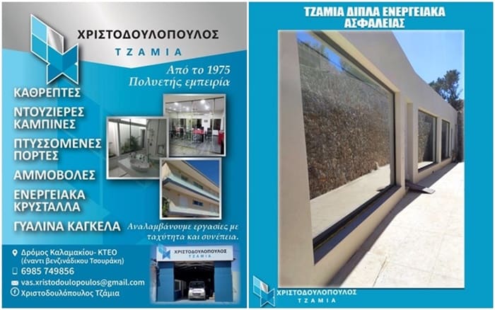 ΤΖΑΜΙΑ ΚΡΥΣΤΑΛΛΑ ΖΑΚΥΝΘΟΣ | ΧΡΙΣΤΟΔΟΥΛΟΠΟΥΛΟΣ ΒΑΣΙΛΗΣ - Greekcatalog.net