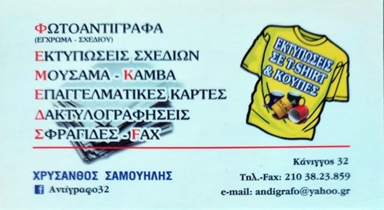 ΦΩΤΟΑΝΤΙΓΡΑΦΑ ΕΚΤΥΠΩΣΕΙΣ ΕΞΑΡΧΕΙΑ ΑΘΗΝΑ | ΣΑΜΟΥΗΛΗΣ ΧΡΥΣΑΝΘΟΣ ...