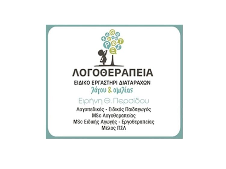 ΚΕΝΤΡΟ ΛΟΓΟΘΕΡΑΠΕΙΑΣ ΔΡΑΜΑ | ΕΙΡΗΝΗ ΠΕΡΣΙΔΟΥ - Greekcatalog.net