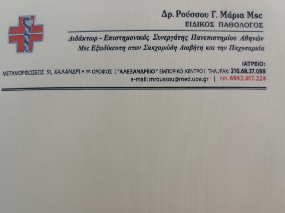 ΕΙΔΙΚΟΣ ΠΑΘΟΛΟΓΟΣ | ΧΑΛΑΝΔΡΙ | ΡΟΥΣΣΟΥ ΜΑΡΙΑ - Greekcatalog.net