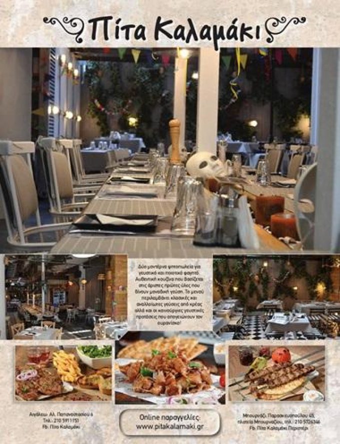 ΨΗΤΟΠΩΛΕΙΟ ΣΟΥΒΛΑΤΖΙΔΙΚΟ | ΣΤΑΘΜΟΣ ΜΕΤΡΟ ΑΙΓΑΛΕΩ ΑΤΤΙΚΗ | ΠΙΤΑ ΚΑΛΑΜΑΚΙ ...