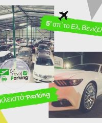 Πάρκινγκ Αυτοκινήτων βρες όλες τις επιχειρήσεις - Greekcatalog.net