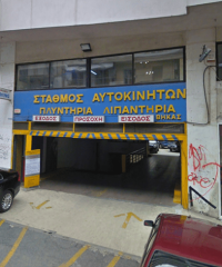 Πάρκινγκ Αυτοκινήτων βρες όλες τις επιχειρήσεις - Greekcatalog.net