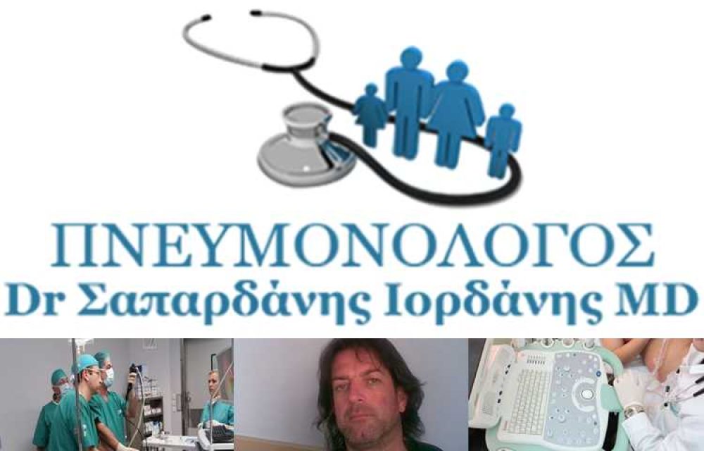 ΠΝΕΥΜΟΝΟΛΟΓΟΣ-ΟΓΚΟΛΟΓΟΣ | ΣΑΠΑΡΔΑΝΗΣ | ΘΕΣΣΑΛΟΝΙΚΗ